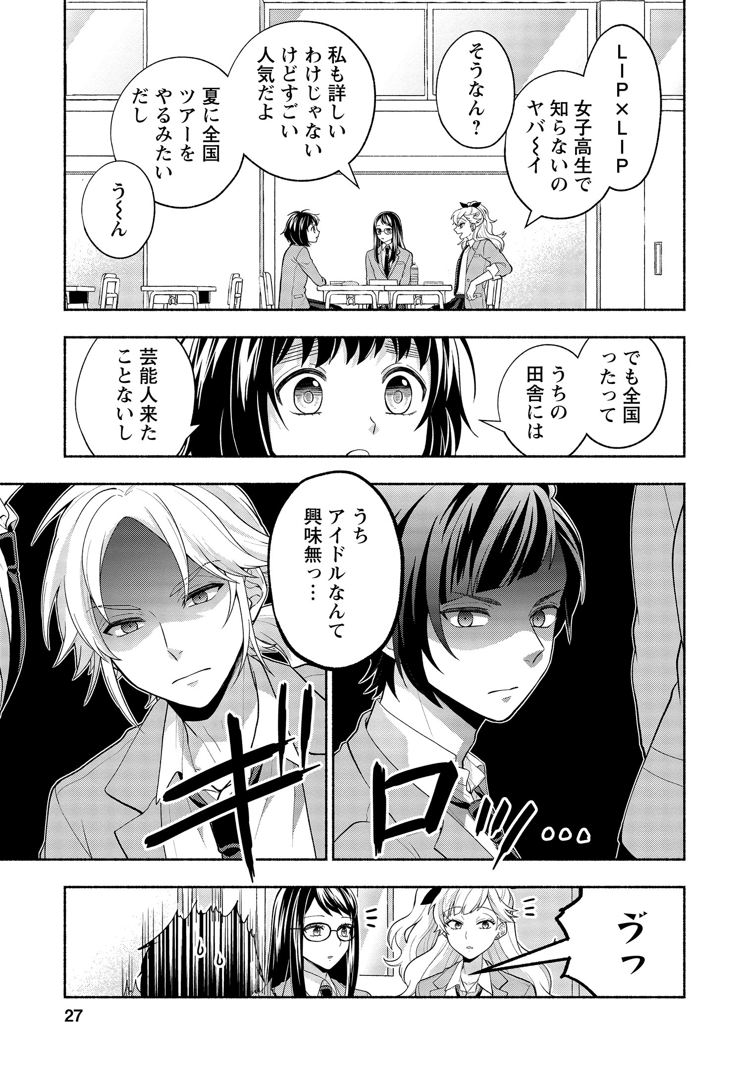 【無料漫画】「芋女」が時給1500円につられて始めたアルバイトは… 『ヒロインたるもの! 〜嫌われヒロインと内緒のお仕事〜』 2 ふたまん+